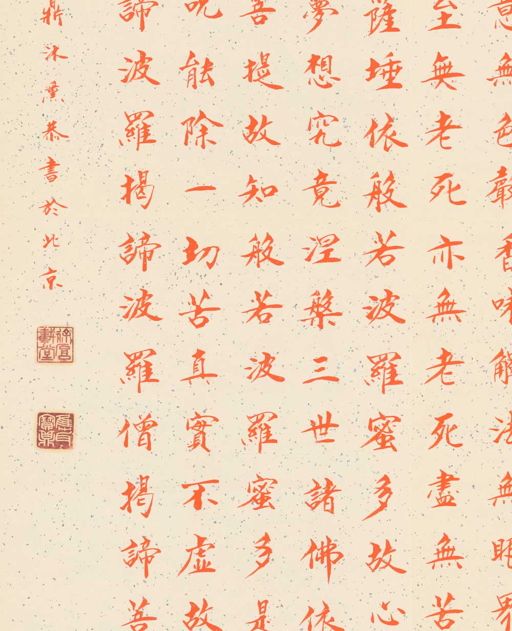 Permanent Collection|Zhuan Script Heart Sutra Fan - TheoSophia